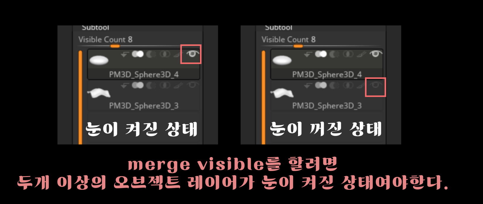 [zbrush] 핵심적인 subtool 기능 3탄- merge - YesXYZ