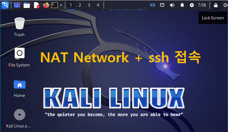 Linux Virtualbox에 설치된 Kali Linux Vm에 원격 접속하기nat Network 설정 Ssh접속