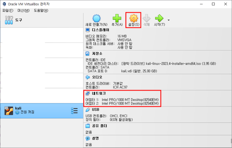 Linux Virtualbox에 설치된 Kali Linux Vm에 원격 접속하기nat Network 설정 Ssh접속