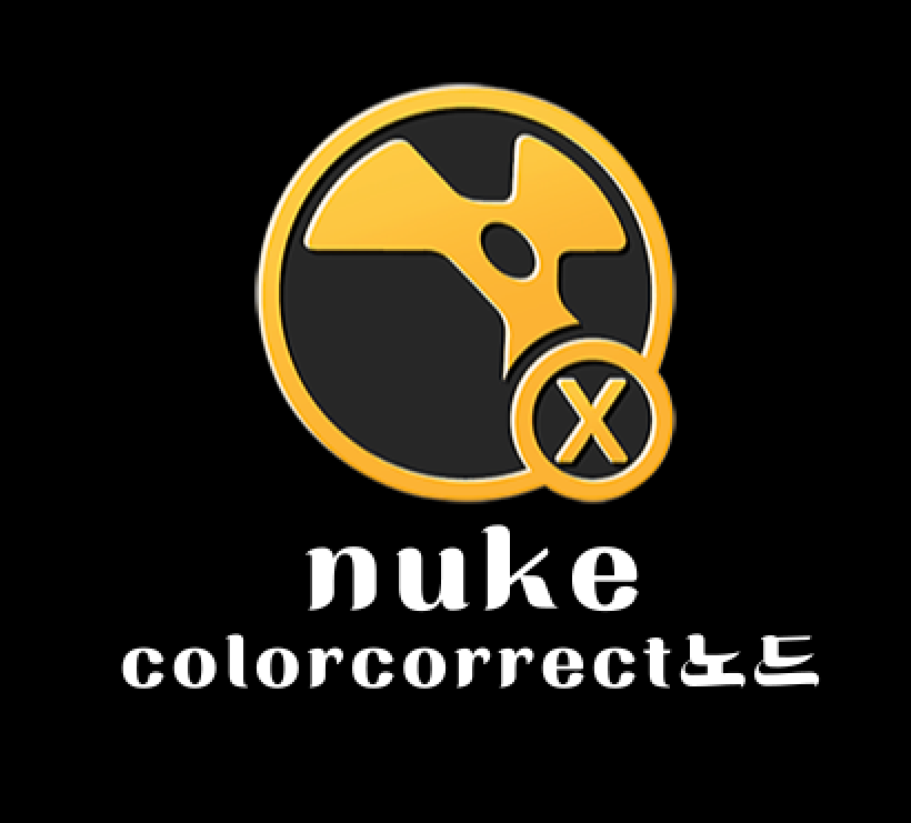 [nuke] colorcorrect 노드에 대해 쉽게 이해하기